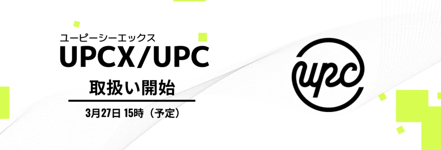 仮想通貨UPCX(UPC/ユーピーシーエックス)とは？買い方や将来性、特徴を解説！ | Web3学園